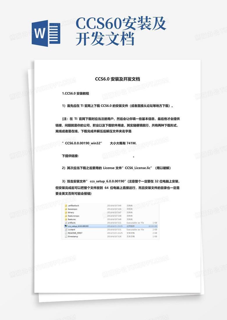 ccs6.0安装及开发文档Word模板下载_编号qdydzooy_熊猫办公