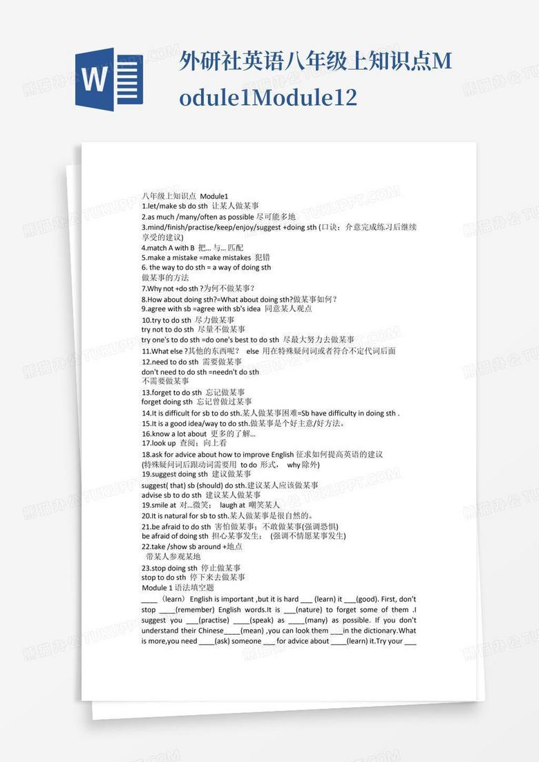 外研社英语八年级上知识点module1-module12Word模板下载_编号qrbavode_熊猫办公