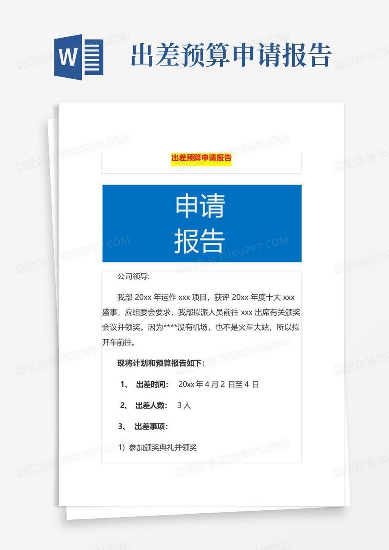 出差预算申请报告Word模板下载_编号qxgaymbe_熊猫办公