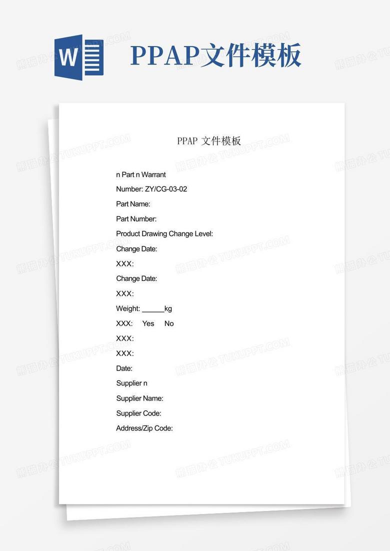 ppap文件Word模板下载_编号qaanodgv_熊猫办公
