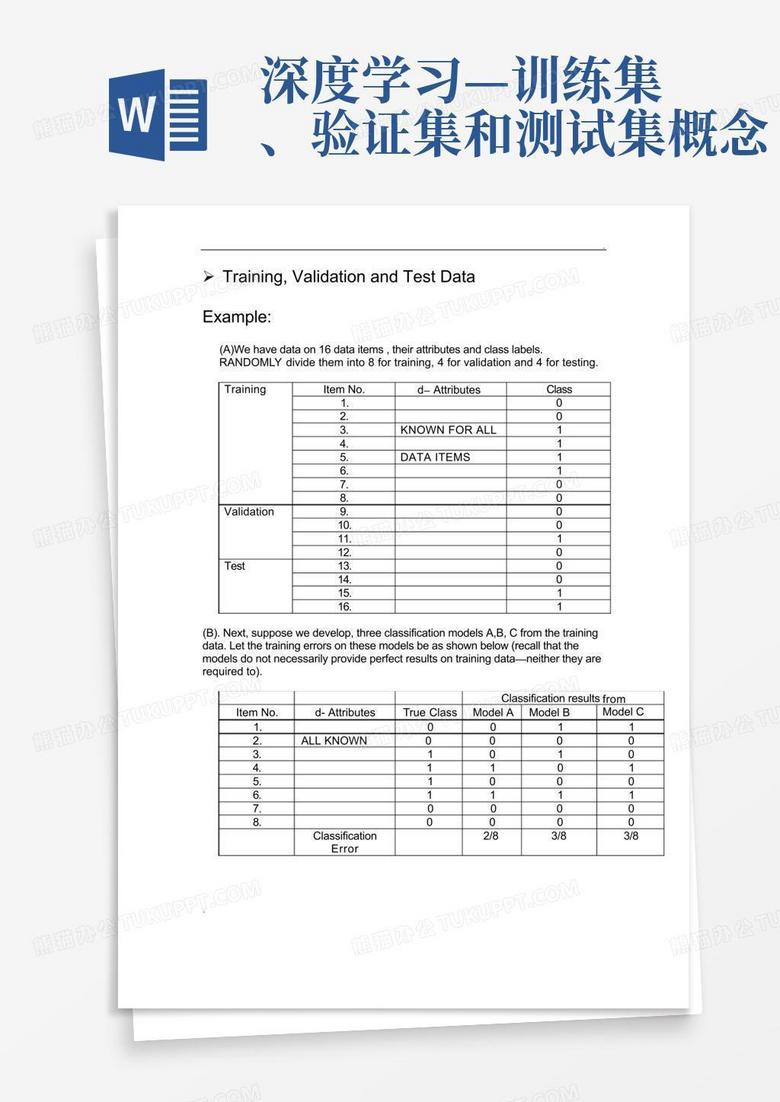 深度学习—训练集、验证集和测试集概念word模板下载编号lbymbjny熊猫办公