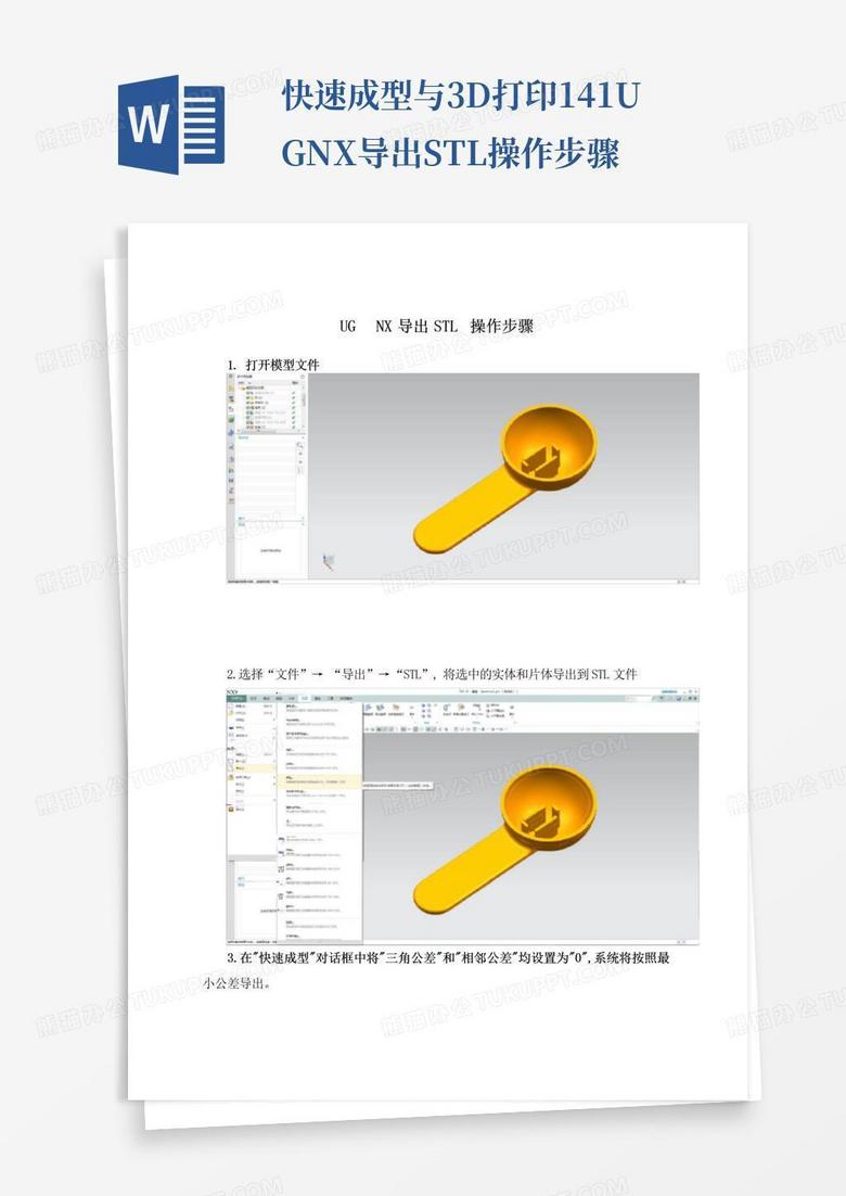 快速成型与3d打印14-1.ugnx导出stl操作步骤Word模板下载_编号qbymbykd_熊猫办公