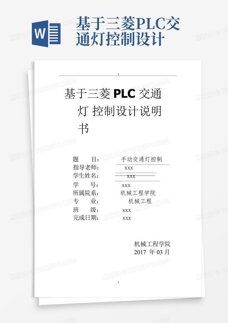 基于三菱plc交通灯控制设计Word模板下载_编号lbrjdjxo_熊猫办公