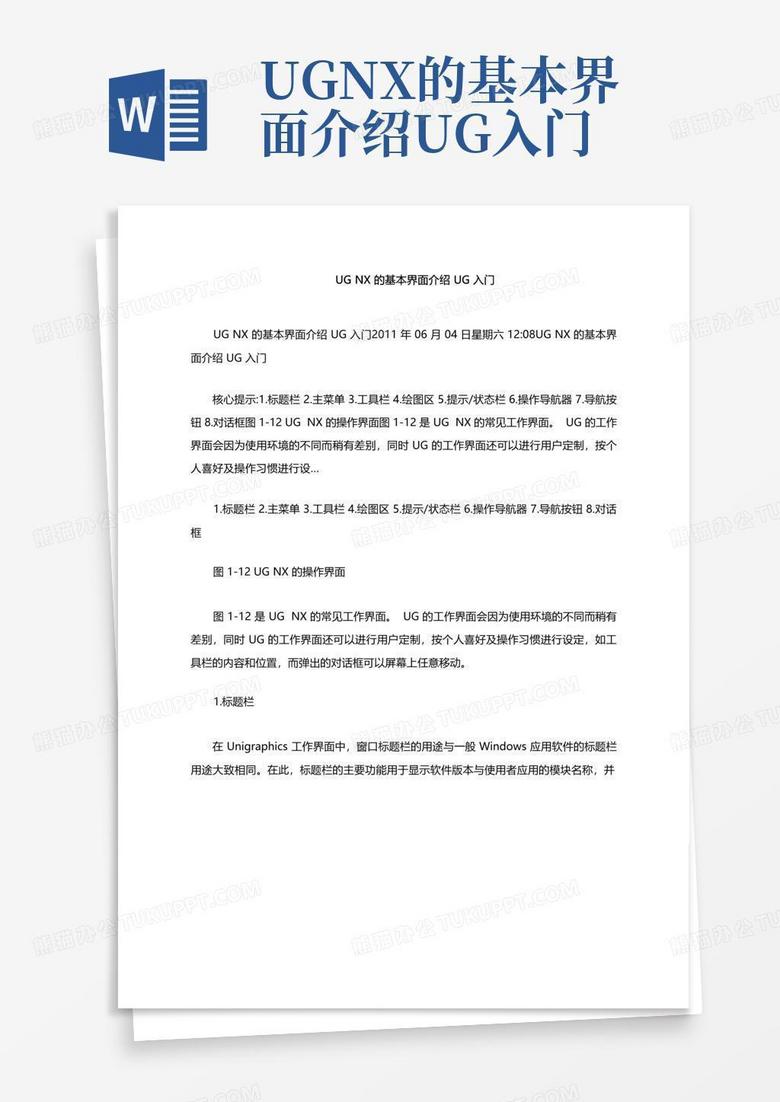 ugnx的基本界面介绍ug入门Word模板下载_编号laanmpvo_熊猫办公