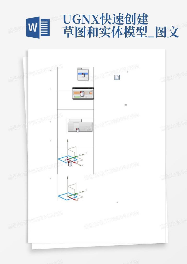 ugnx快速创建草图和实体模型_图文Word模板下载_编号qgdjxaxr_熊猫办公