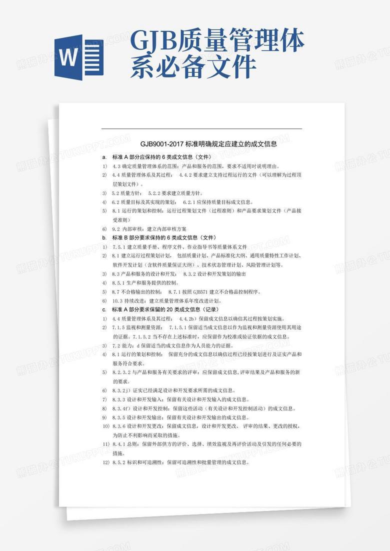 gjb质量管理体系必备文件Word模板下载_编号lvrxpyzw_熊猫办公