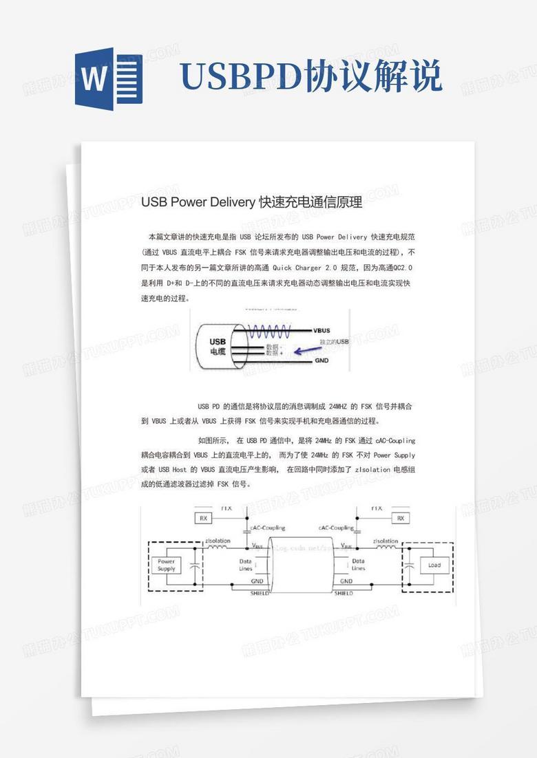 usb-pd协议解说Word模板下载_编号lmjkwvak_熊猫办公
