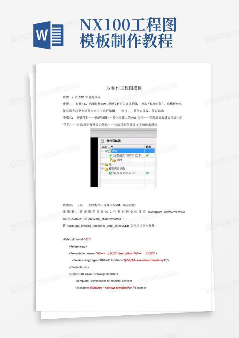 nx10.0工程图制作教程Word模板下载_编号leokmmzm_熊猫办公