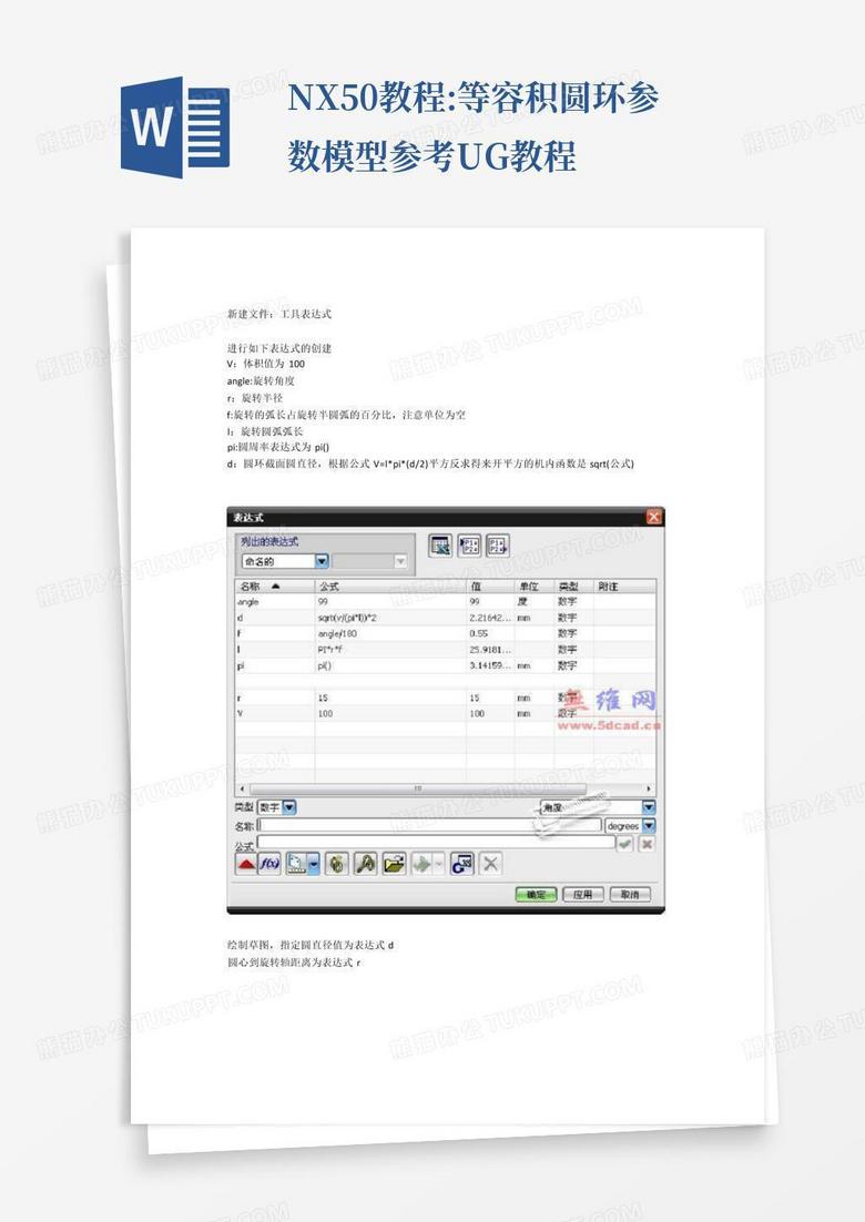 nx5.0教程:等容积圆环参数模型参考ug教程Word模板下载_编号qrbwyxvd_熊猫办公