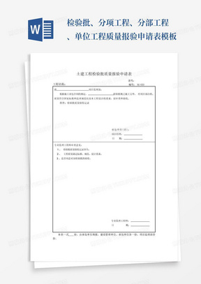 工程销项表Word模板_工程销项表Word模板下载_熊猫办公