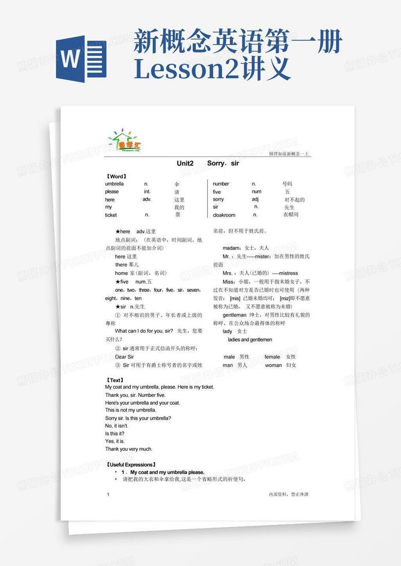 新概念英语第一册lesson2讲义Word模板下载_编号lvrwwgnj_熊猫办公