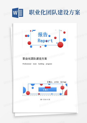 职业化培训Word模板下载_编号qnmnpoky_熊猫办公