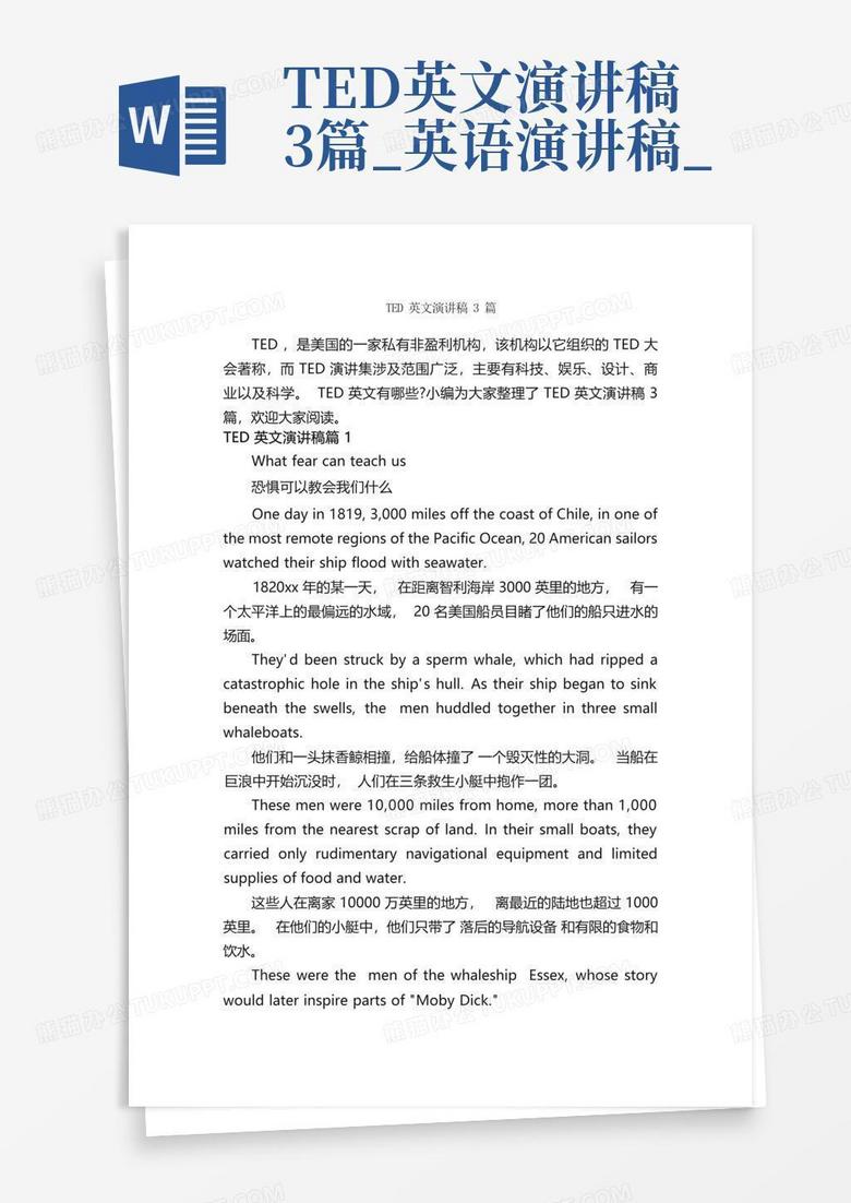ted英文演讲稿3篇_英语演讲稿_Word模板下载_编号laankvzb_熊猫办公