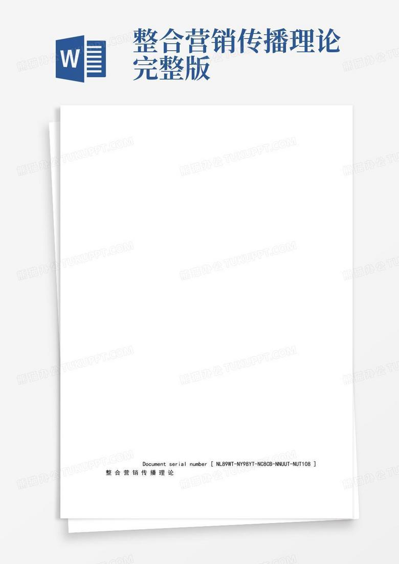 整合营销传播理论完整版Word模板下载_编号qnmoggam_熊猫办公