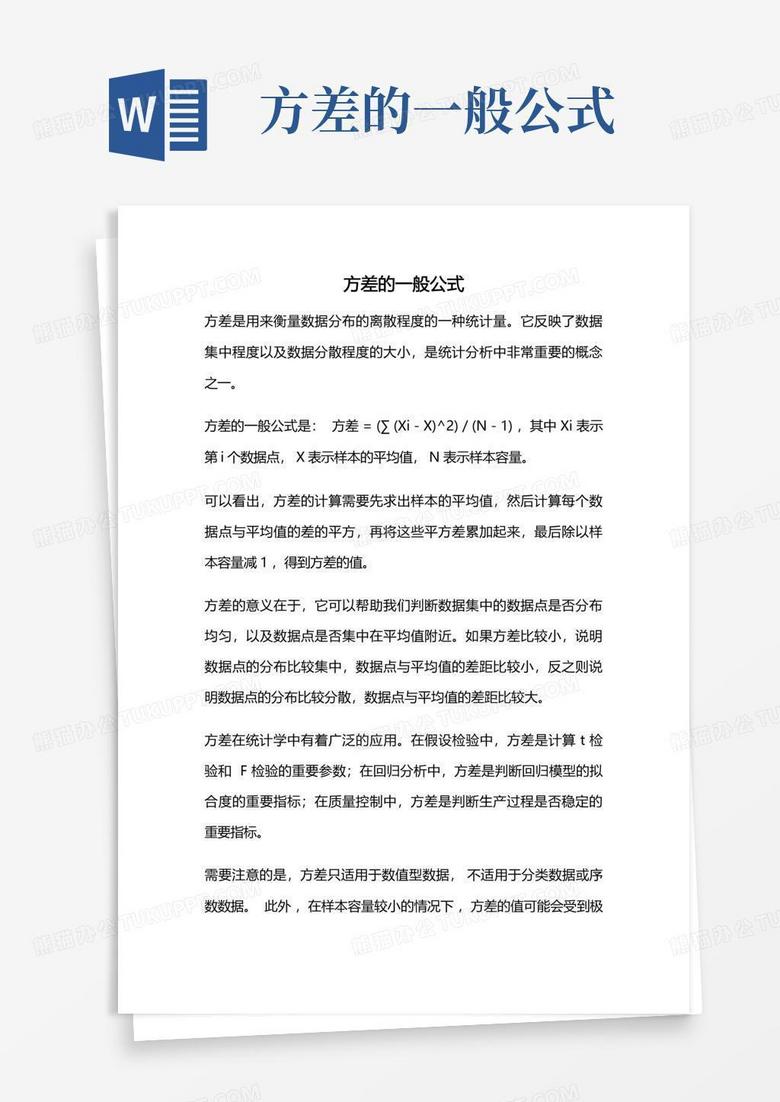 方差的一般公式word模板下载 编号lmjmadoo 熊猫办公