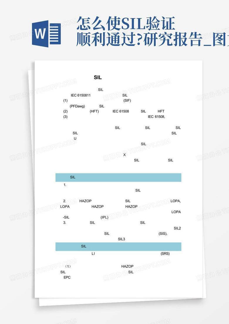 怎么使sil验证顺利通过?研究报告_图文Word模板下载_编号lzzvkkda_熊猫办公