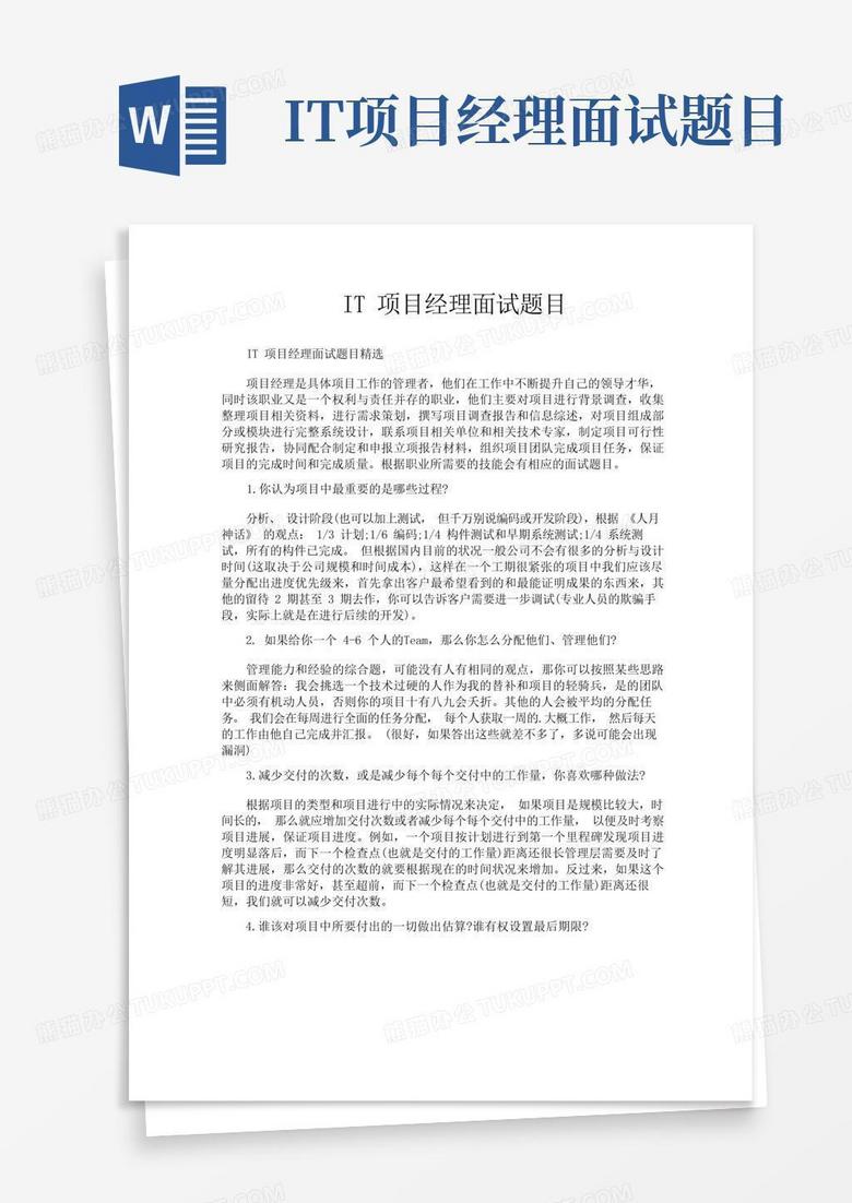 It项目经理面试题目word模板下载编号lbrzgwbg熊猫办公 