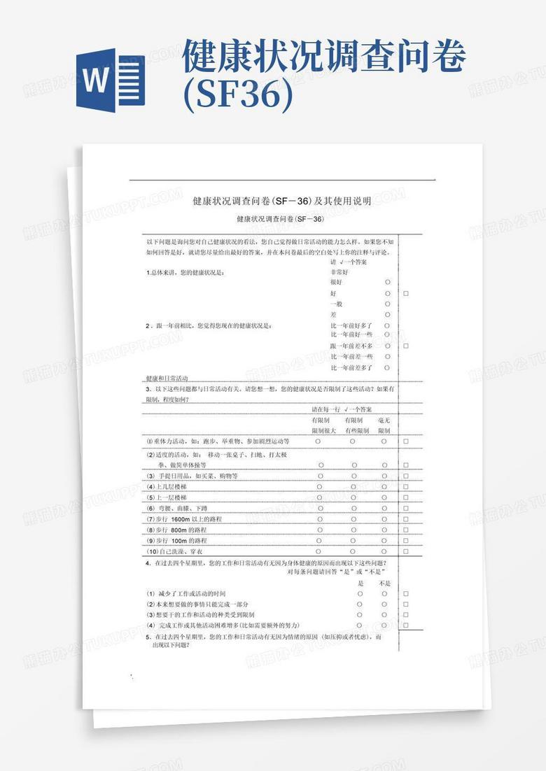 健康状况调查问卷(sf-36)Word模板下载_编号qaangdvr_熊猫办公