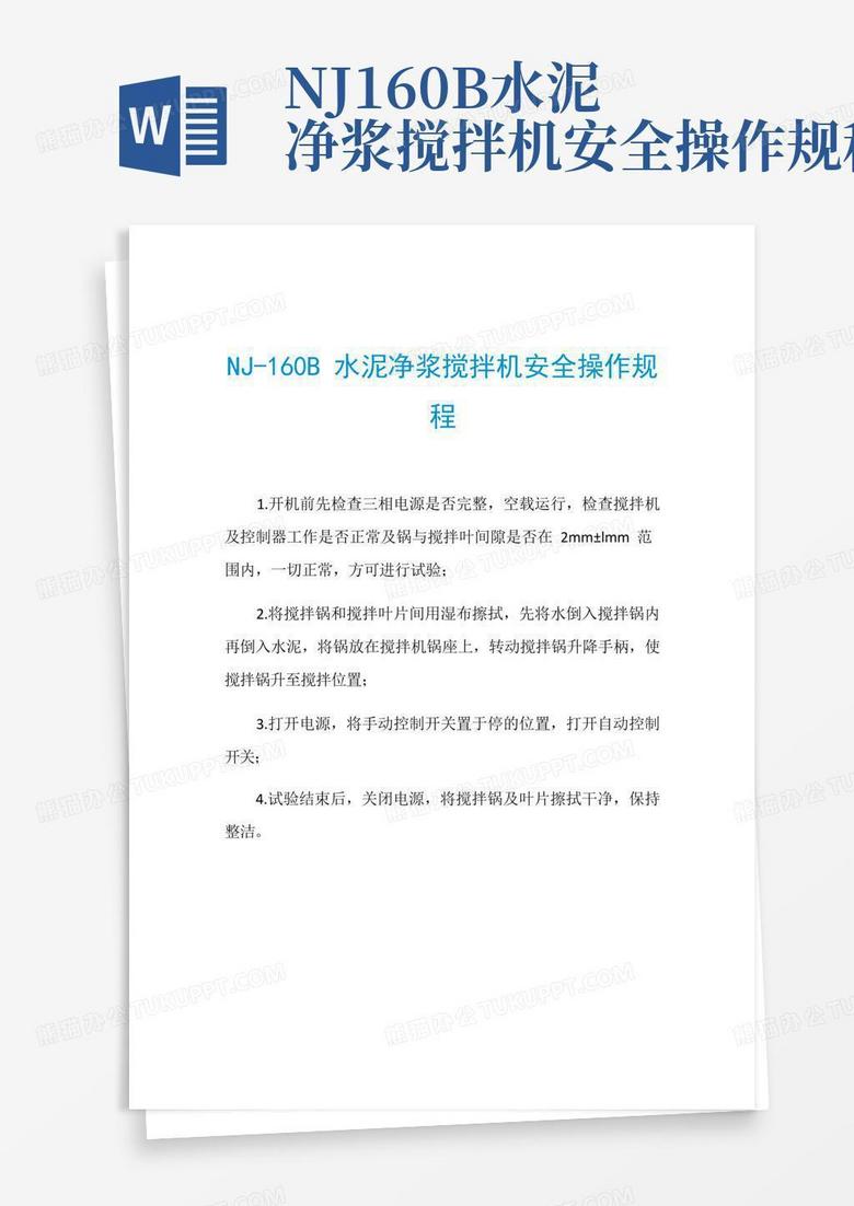 nj-160b水泥净浆搅拌机安全操作规程Word模板下载_编号qgdjnogg_熊猫办公