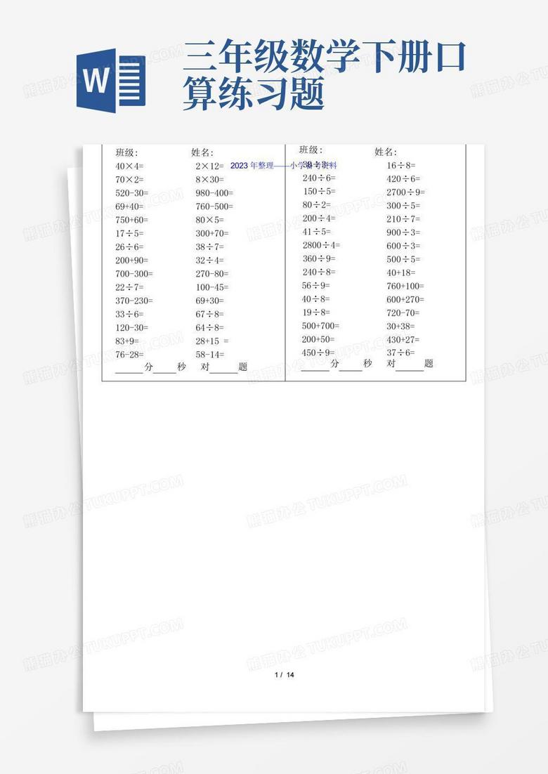 三年级数学下册口算练习题Word模板下载_编号qnmogbna_熊猫办公