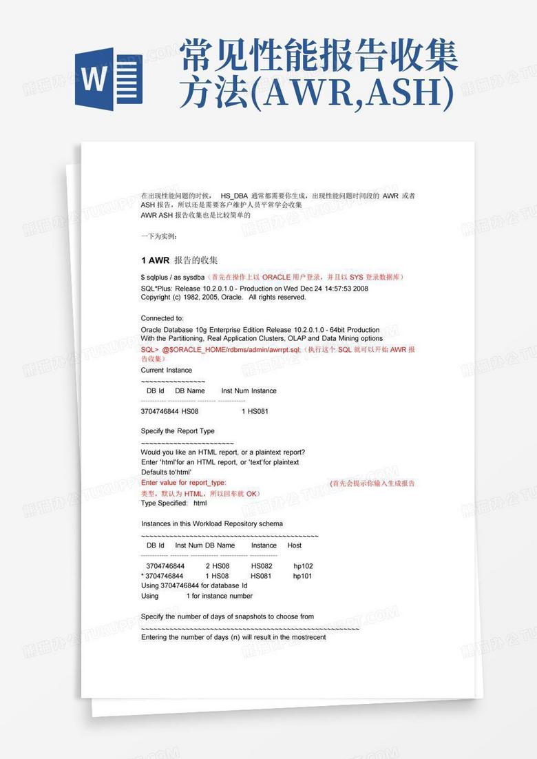 常见性能报告收集方法(awr,ash)Word模板下载_编号loozmebp_熊猫办公