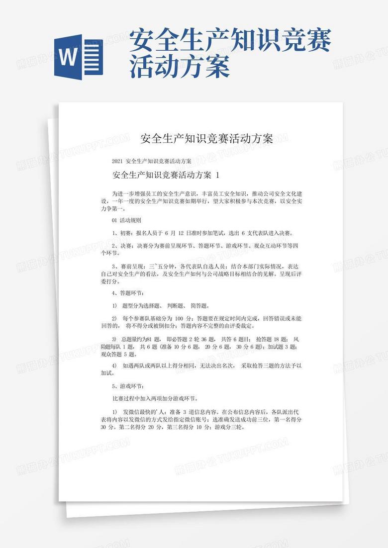 安全生产知识竞赛活动方案Word模板下载_编号qzzjyamm_熊猫办公