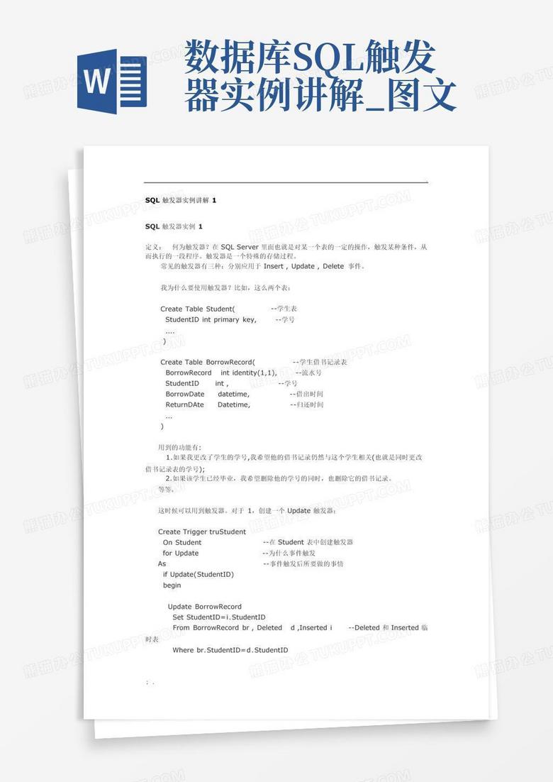 数据库sql触发器实例讲解图文word模板下载编号qmjmmxyj熊猫办公