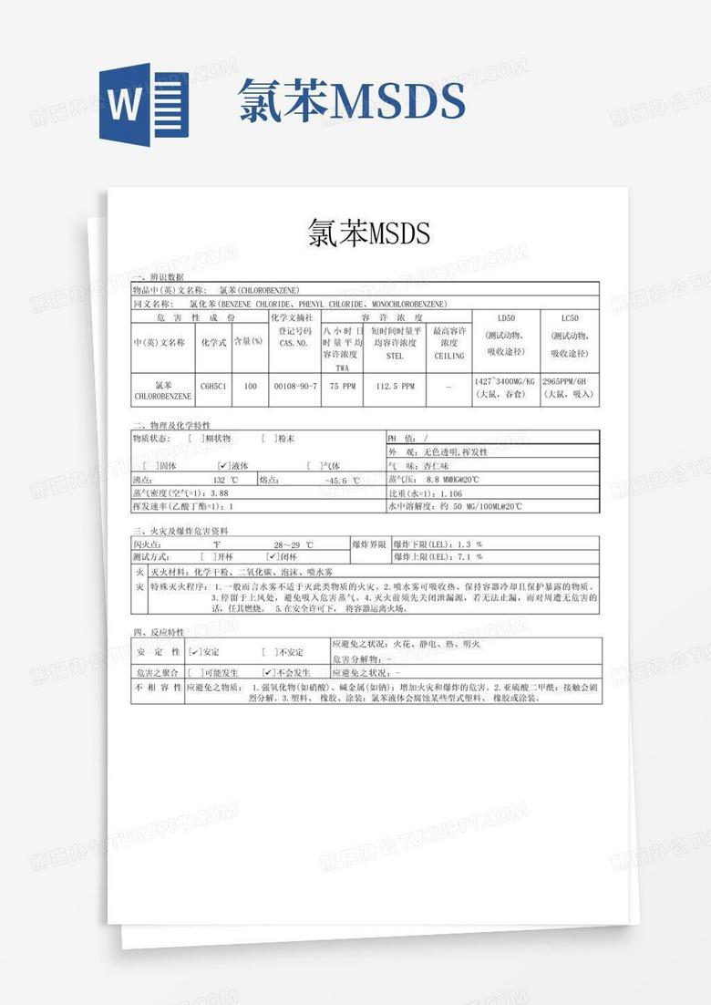氯苯msdsWord模板下载_编号lzzwjzop_熊猫办公