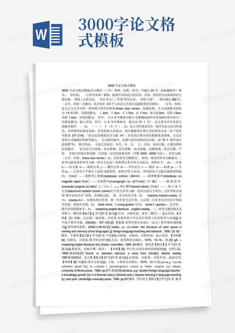 3000字论文格式Word模板下载_编号lmjzmprr_熊猫办公