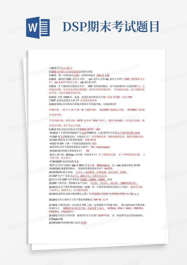 dsp期末考试题目Word模板下载_编号qgdbxnaz_熊猫办公