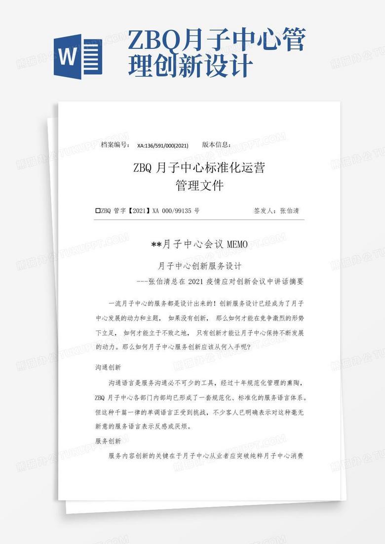zbq月子中心管理创新设计Word模板下载_编号qnmnnrrd_熊猫办公