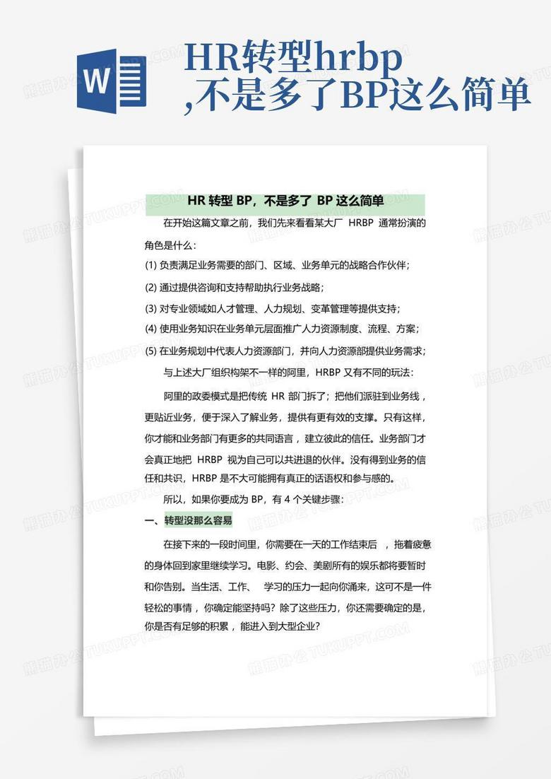 hr转型hrbp,不是多了bp这么简单Word模板下载_编号qoobbmvw_熊猫办公