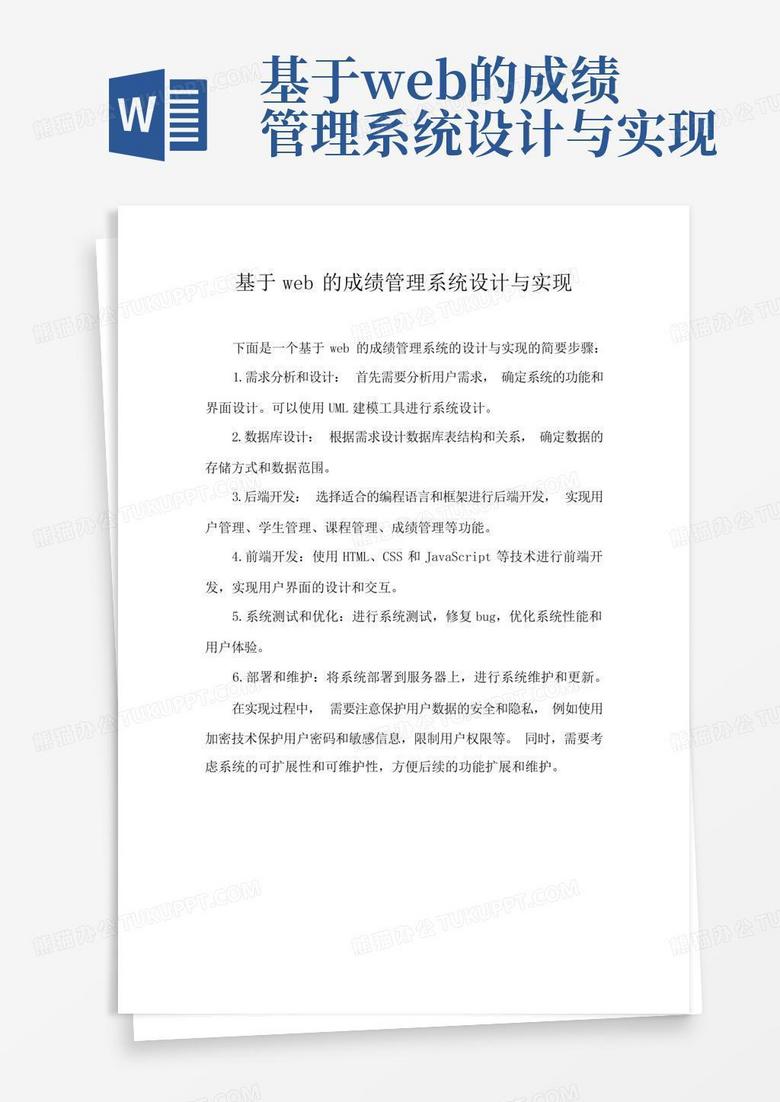基于web的成绩管理系统设计与实现word模板下载编号qrbaazdr熊猫办公 