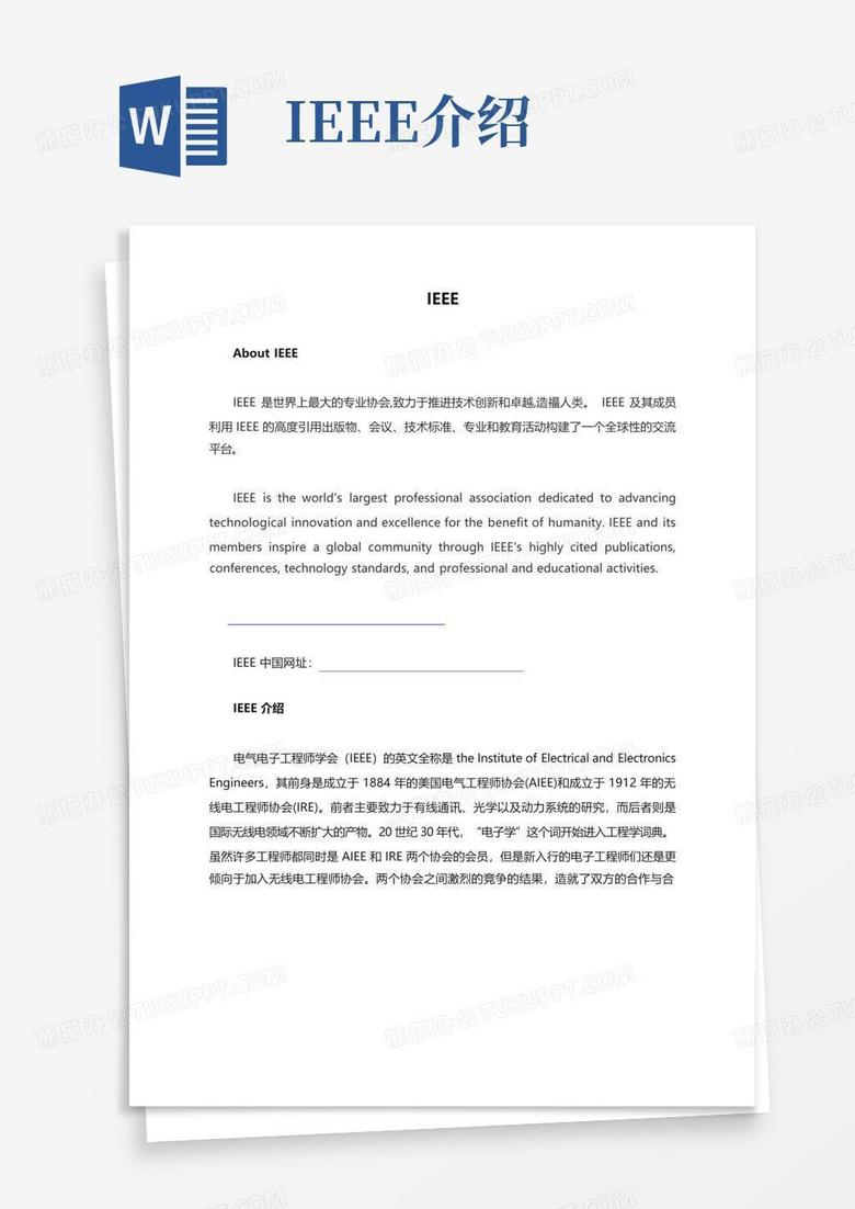 ieee介绍Word模板下载_编号lpzmzgom_熊猫办公