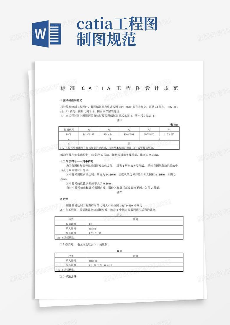 catia工程图制图规范Word模板下载_编号lgdyxmea_熊猫办公