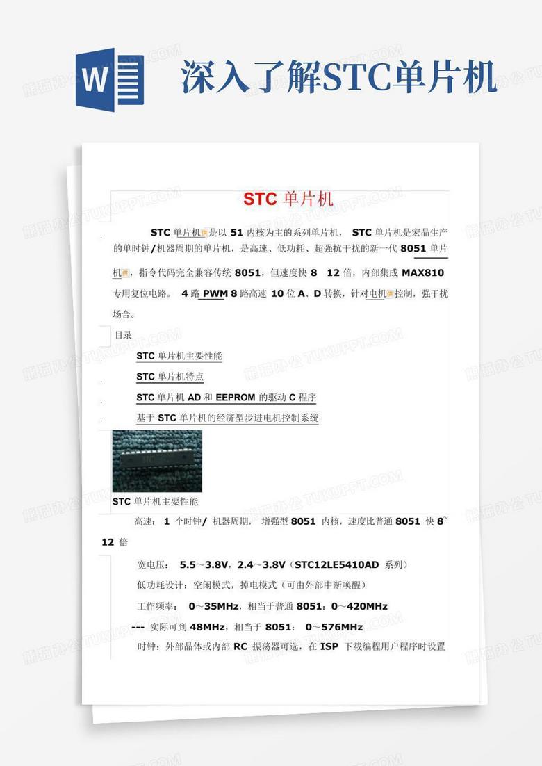 深入了解stc单片机Word模板下载_编号qynedydd_熊猫办公