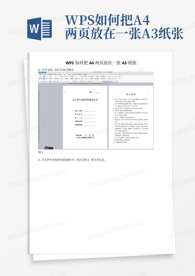 wps如何把a4两页放在一张a3纸张Word模板下载_编号loooypwm_熊猫办公