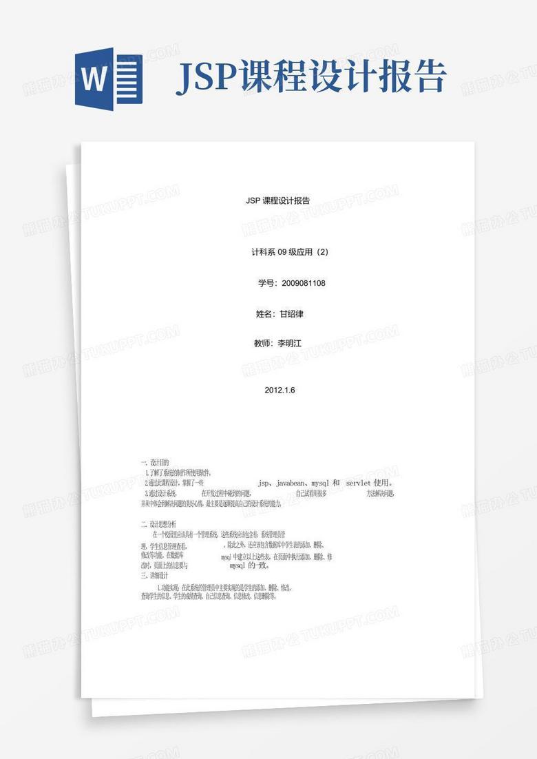 jsp课程设计报告Word模板下载_编号laayomon_熊猫办公