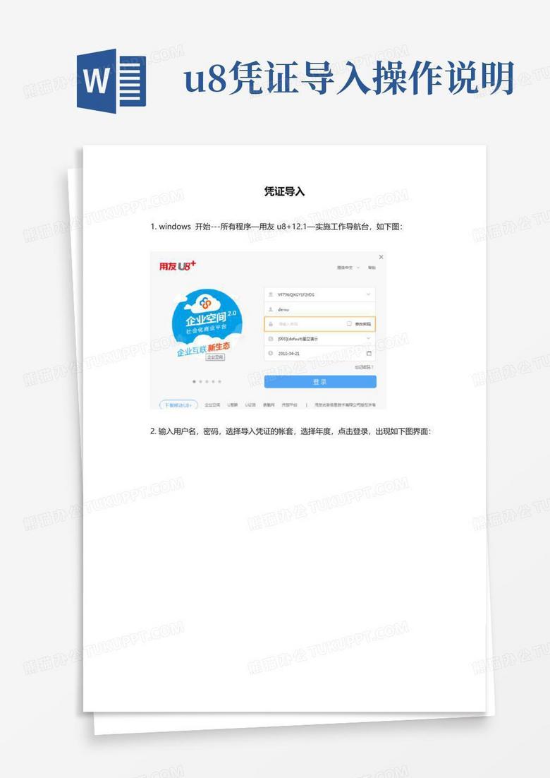 u8凭证导入操作说明Word模板下载_编号qeozprdj_熊猫办公