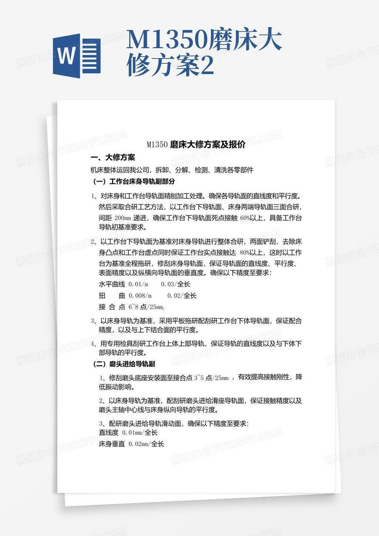 m1350磨床大修方案2Word模板下载_编号lvrxbemm_熊猫办公