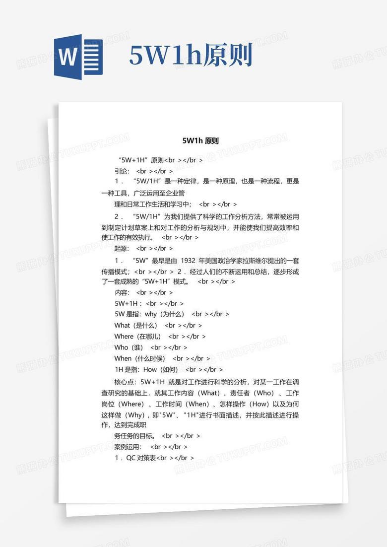 5w1h原则Word模板下载_编号qjxavakg_熊猫办公
