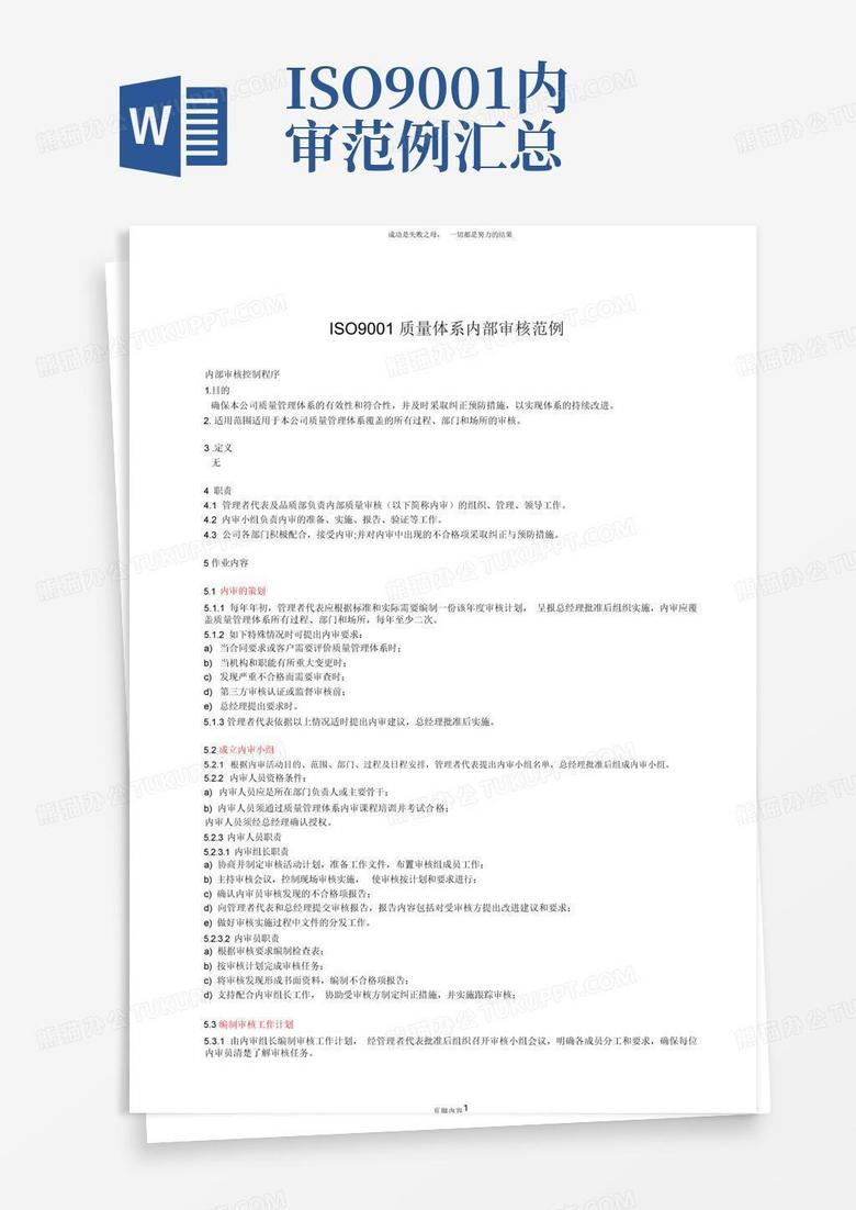 iso9001内审范例汇总Word模板下载_编号qnmnvdam_熊猫办公