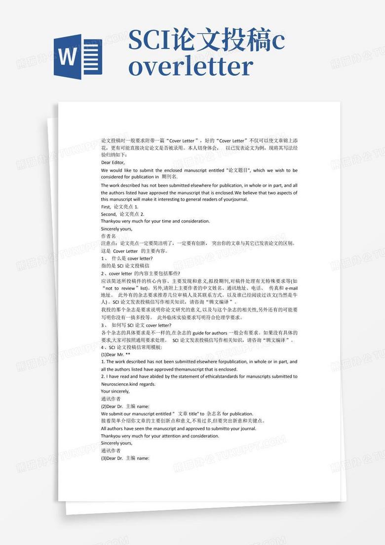 sci论文投稿coverletterWord模板下载_编号lrbbrpro_熊猫办公