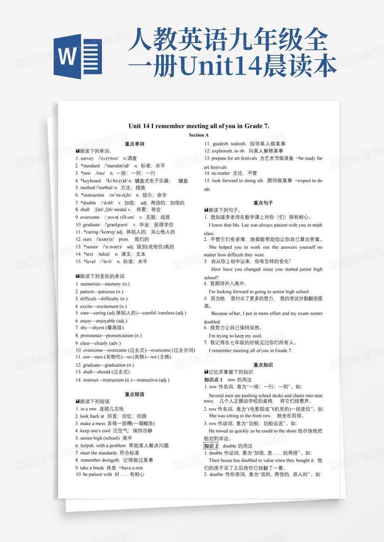 人教英语九年级全一册unit14晨读本Word模板下载_编号loogvbbk_熊猫办公