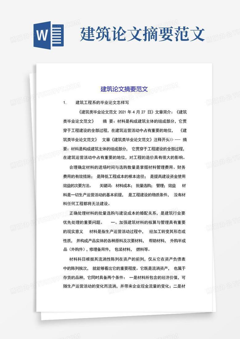 建筑论文摘要范文Word模板下载_编号lmjjkbyv_熊猫办公