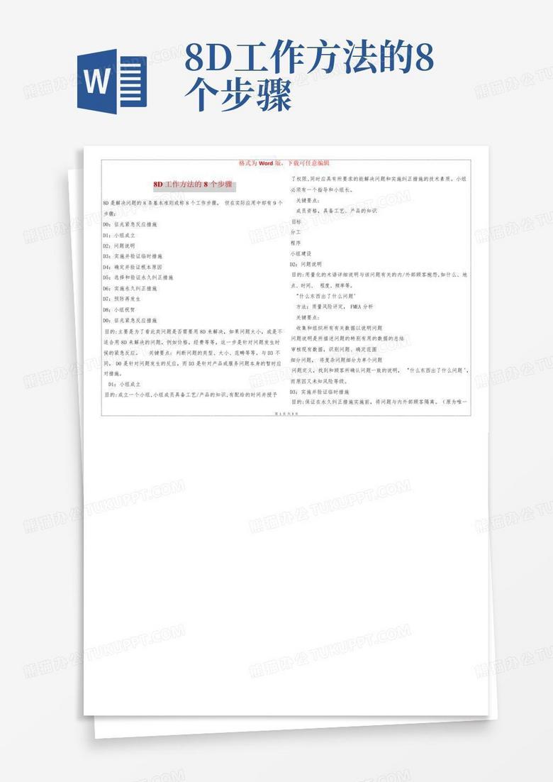8d工作方法的8个步骤Word模板下载_编号qdmmydvj_熊猫办公