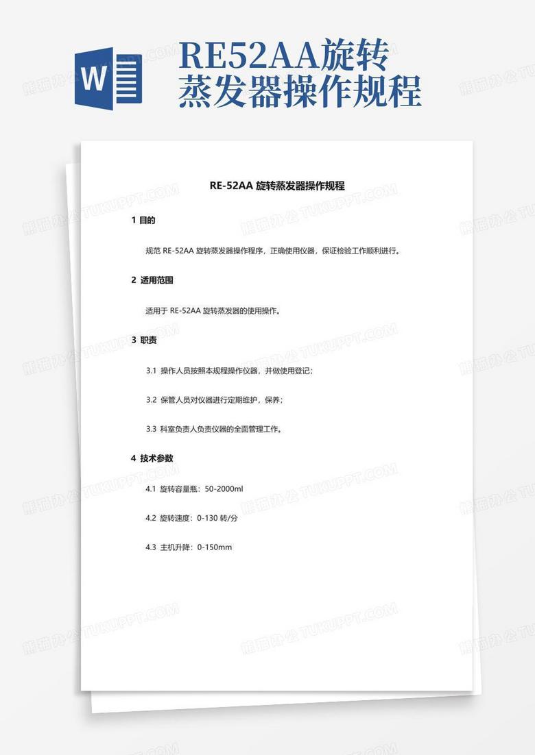 re-52aa旋转蒸发器操作规程Word模板下载_编号qgdddrko_熊猫办公