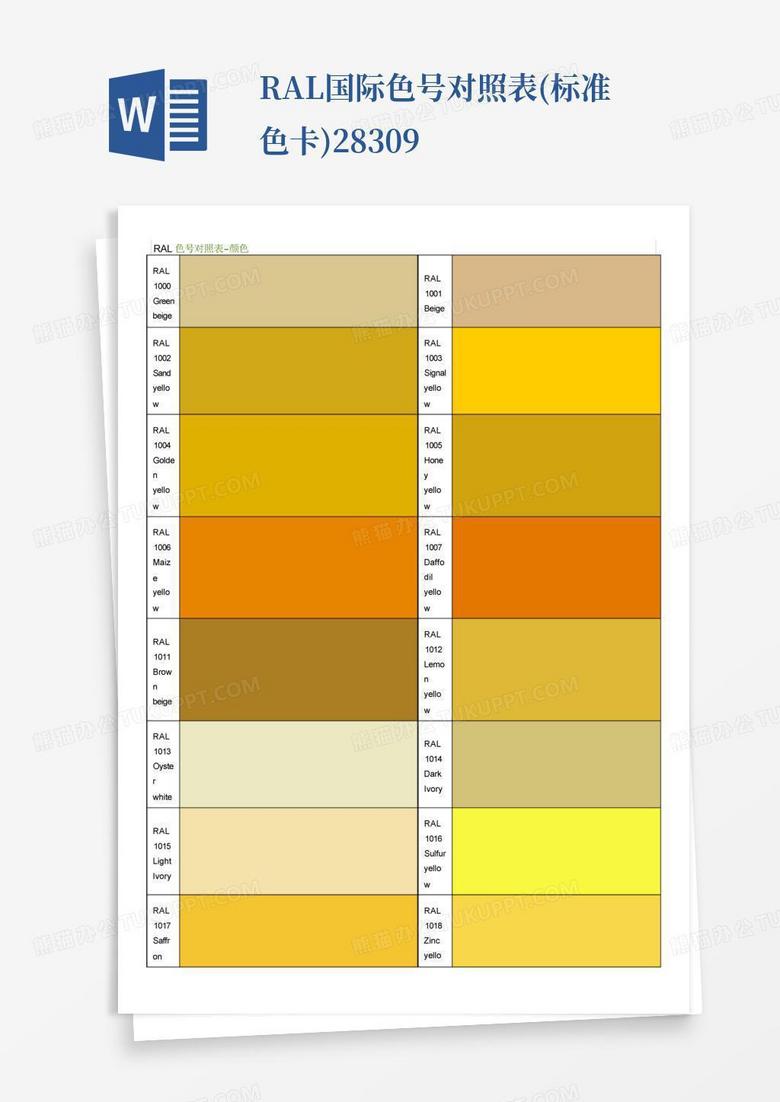 ral国际色号对照表(标准色卡)28309Word模板下载_编号lrbbbowz_熊猫办公