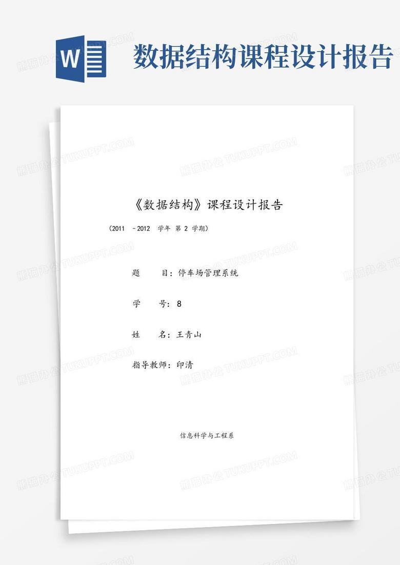 数据结构课程设计报告word模板下载编号laaryagp熊猫办公 