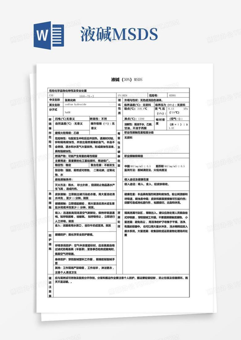 液碱msdsWord模板下载_编号lrbywjwa_熊猫办公